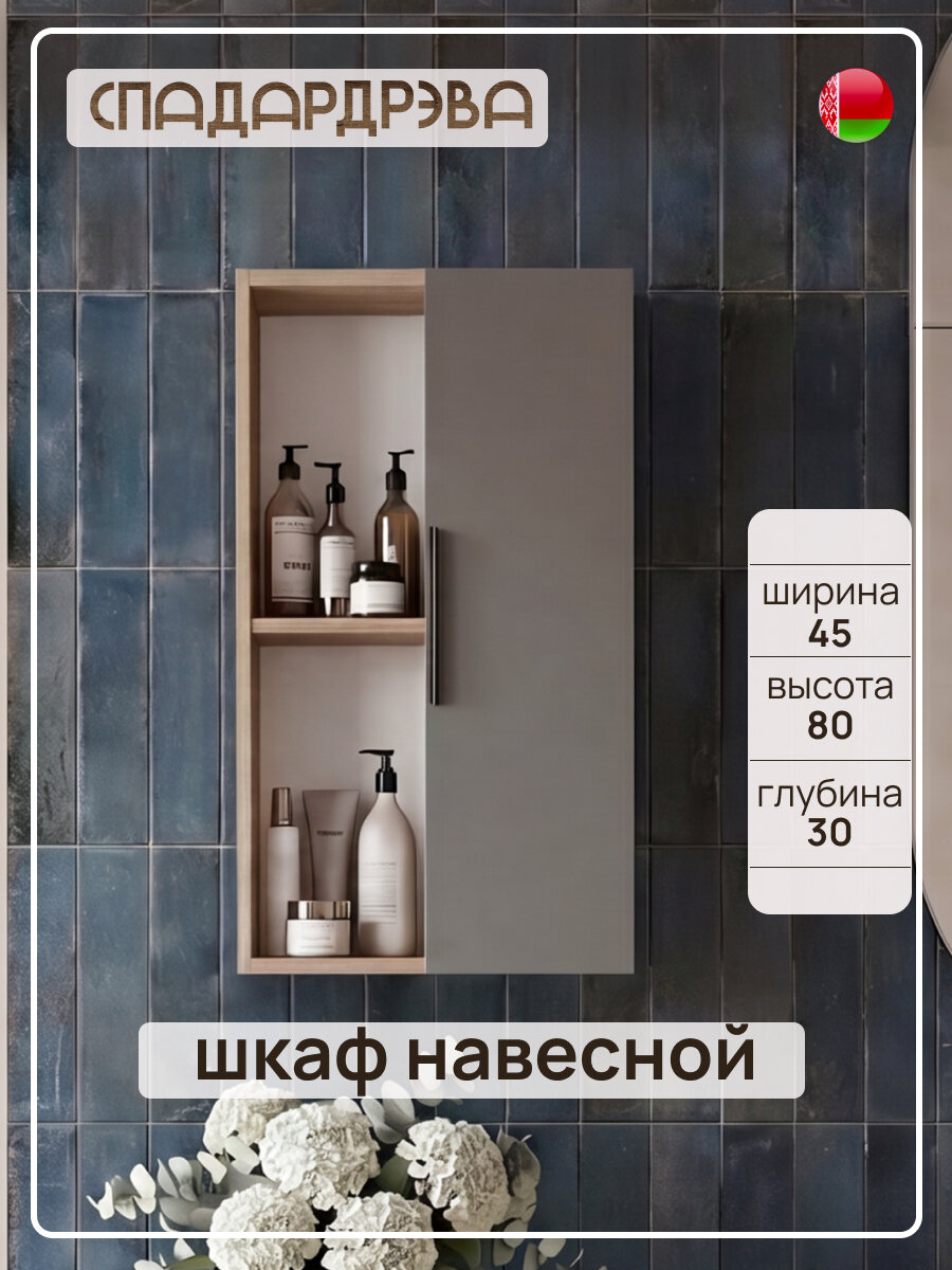 Шкаф навесной для ванной, современный стиль, серый, 45 см, МДФ