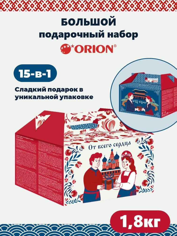 Большой подарочный набор «Орион», сладкий подарок для детей и взрослых, ассорти, 15 шт, 1,8 кг.