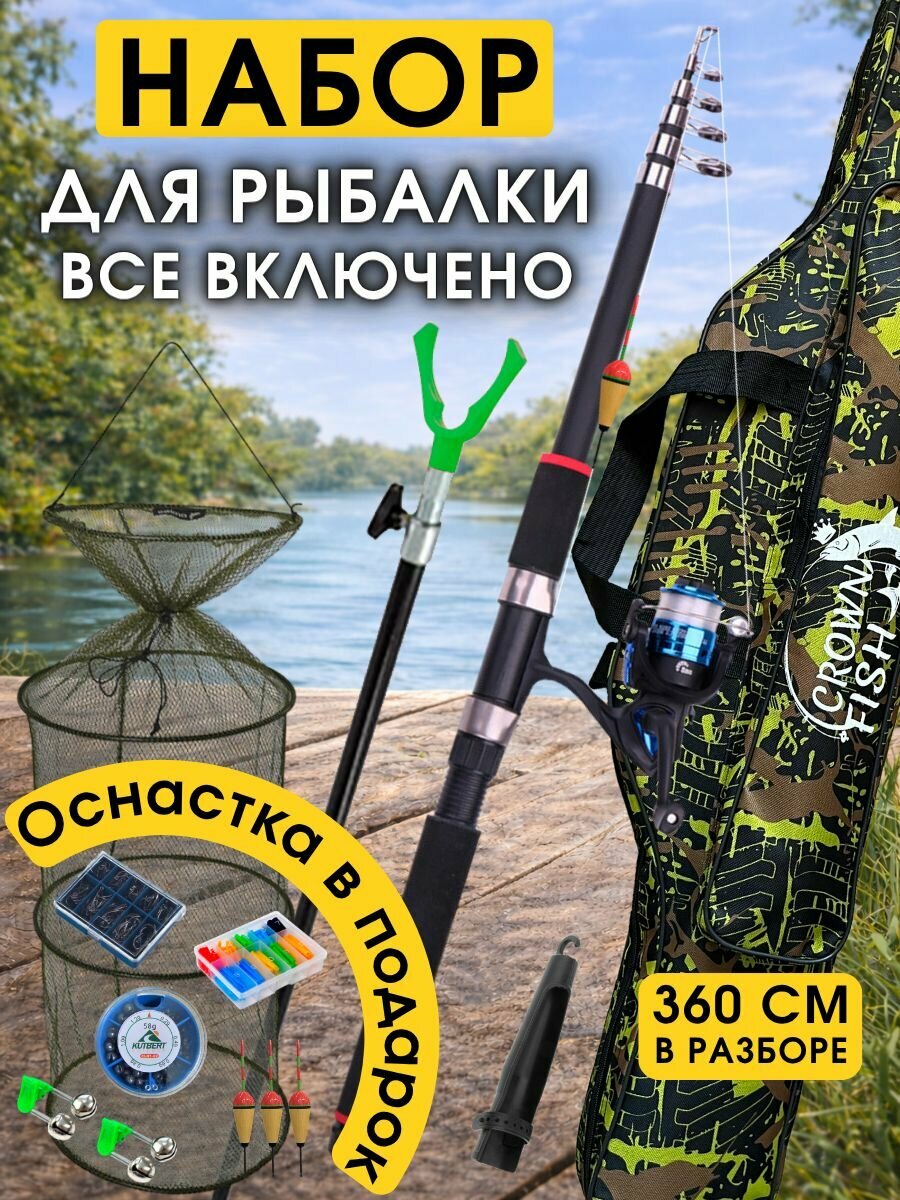 Удочка для рыбалки поплавочная 360 см набор 1 шт, телескопическая удочка