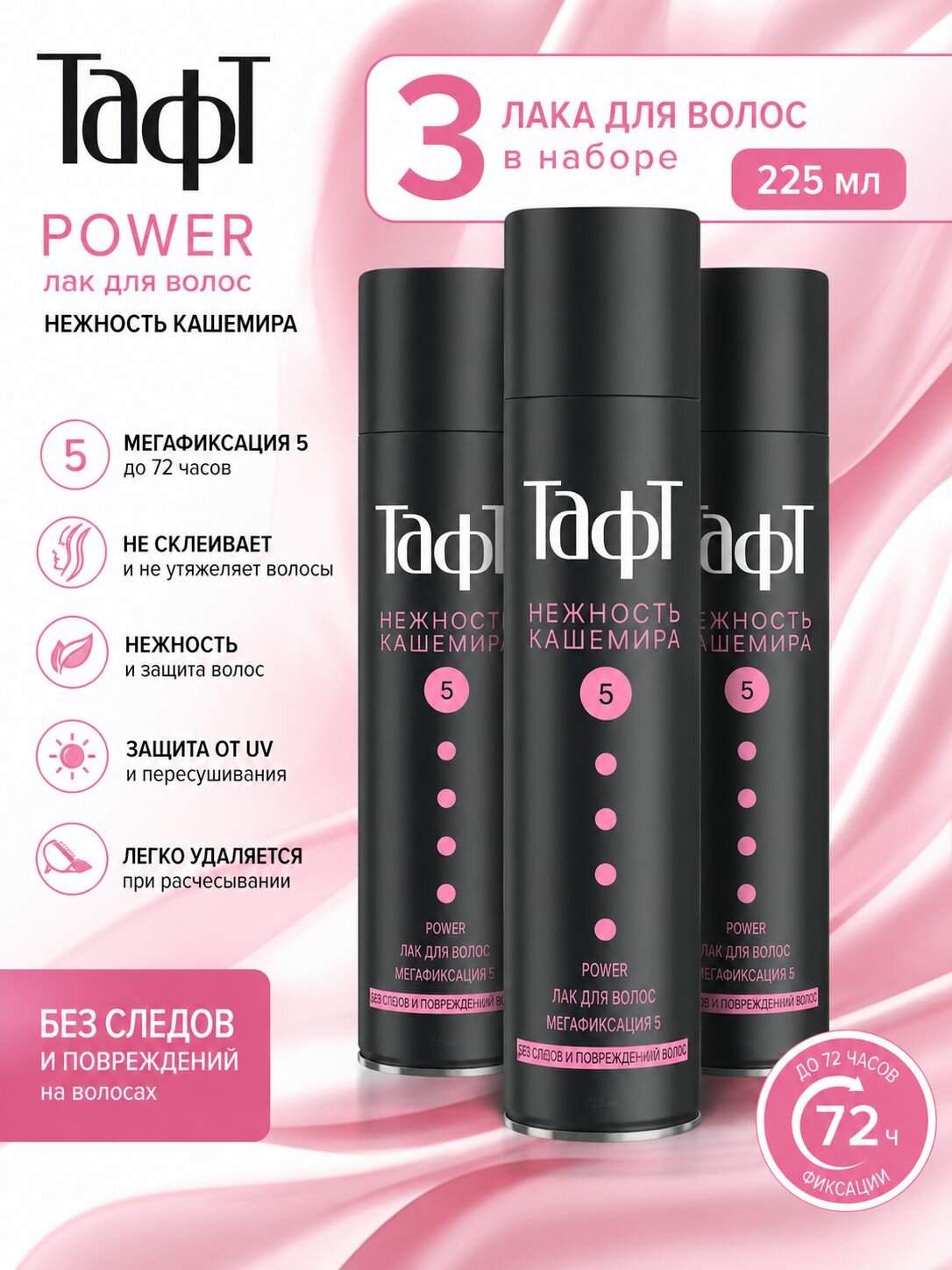 Лак для волос 3 шт.