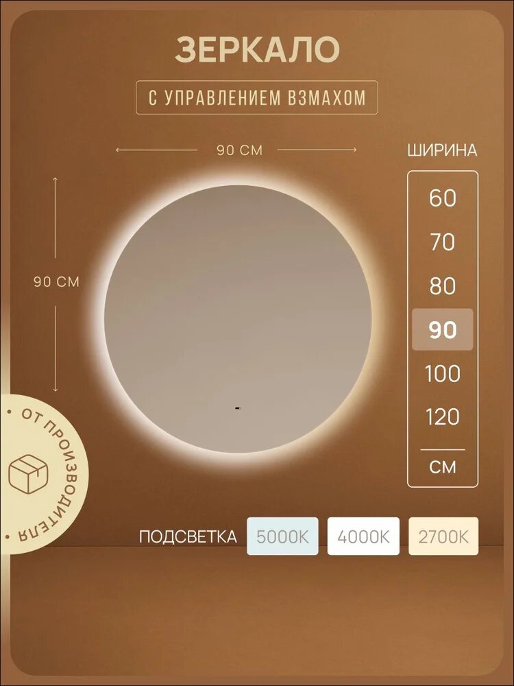 Зеркало Sancos Сфера 2.0 (Sfera 2.0) SF2.900 с подсветкой, 90 см, пластиковое, зеркало настенное в ванную, в современном стиле, итальянское