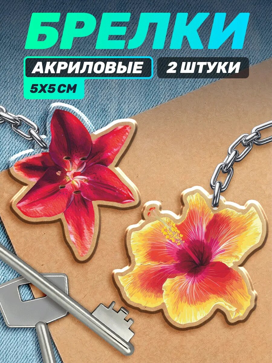 Брелок
