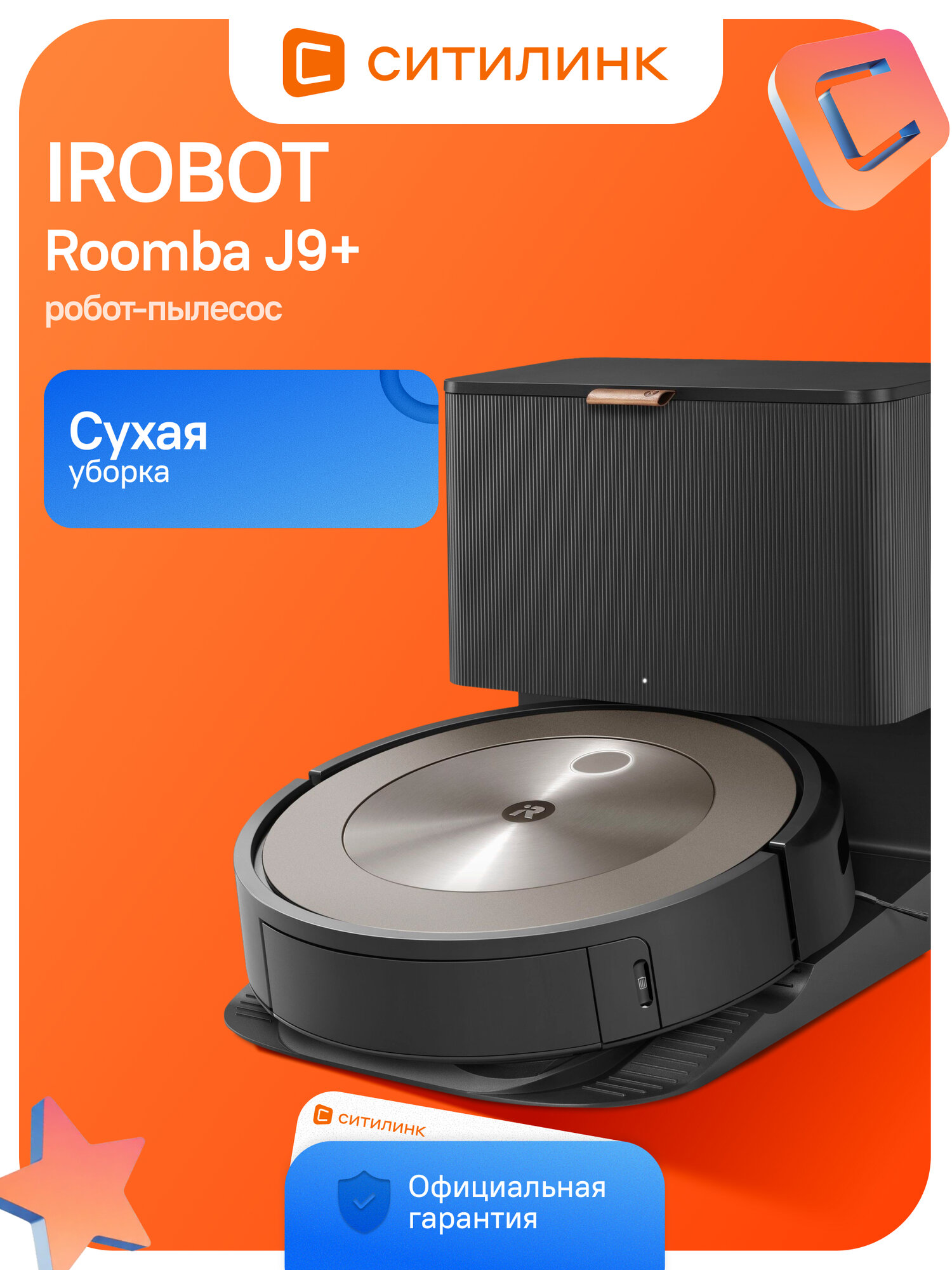 Робот-пылесос iRobot Roomba J9+, шампань/серый [j955840]