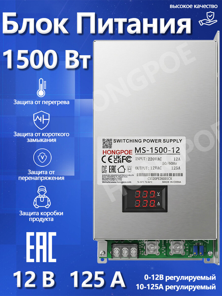 Блок питания HONGPOE MS-1500, с ЖК-дисплеем, 125А, 12В, 1500Вт
