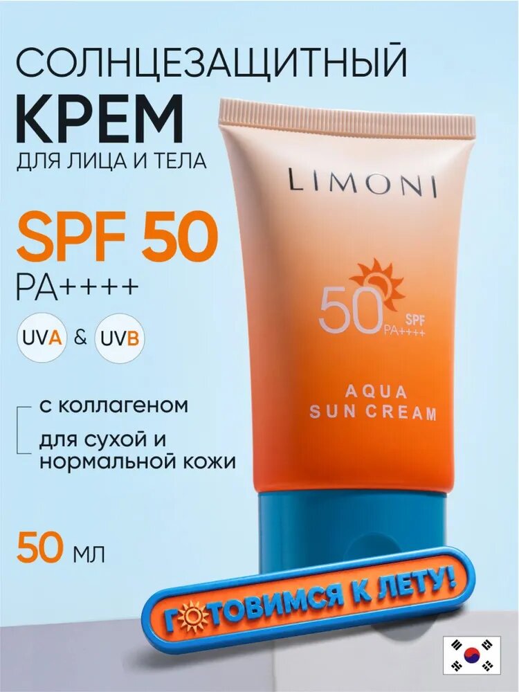 LIMONI Солнцезащитный крем для лица и тела SPF 50, 50мл