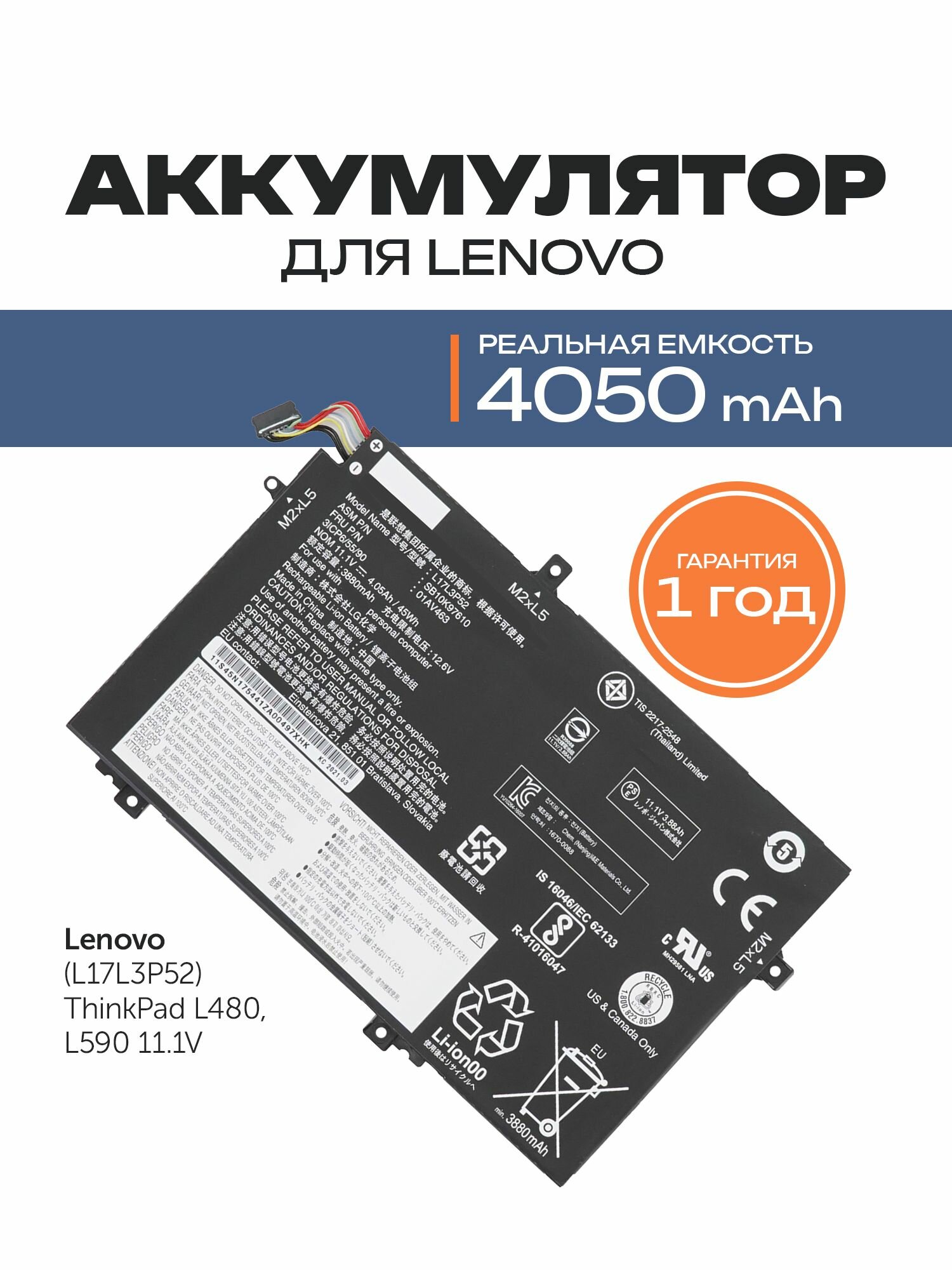 Аккумулятор SB10K97610 для ноутбука Lenovo ThinkPad L480 / L580 / L14 / L15 (01AV465, 01AV466, SB10K97610)
