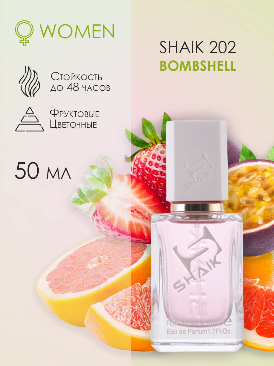 SHAIK Парфюмерная вода Бомбшелл, №202 BOMBSHELL, 50 мл, Женский