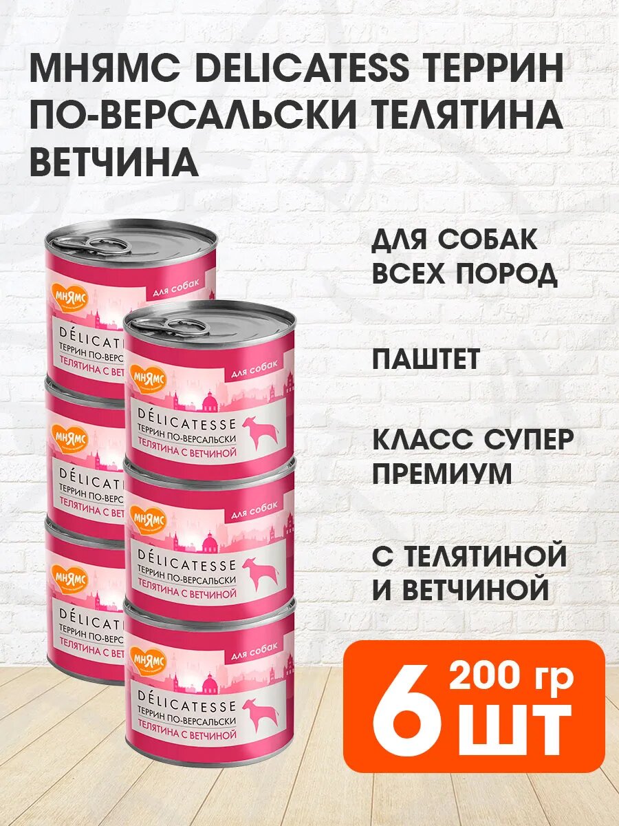 Корм влажный Мнямс Деликатес Террин По-Версальски для собак всех пород, телятина и ветчина, 200 г х 6 шт