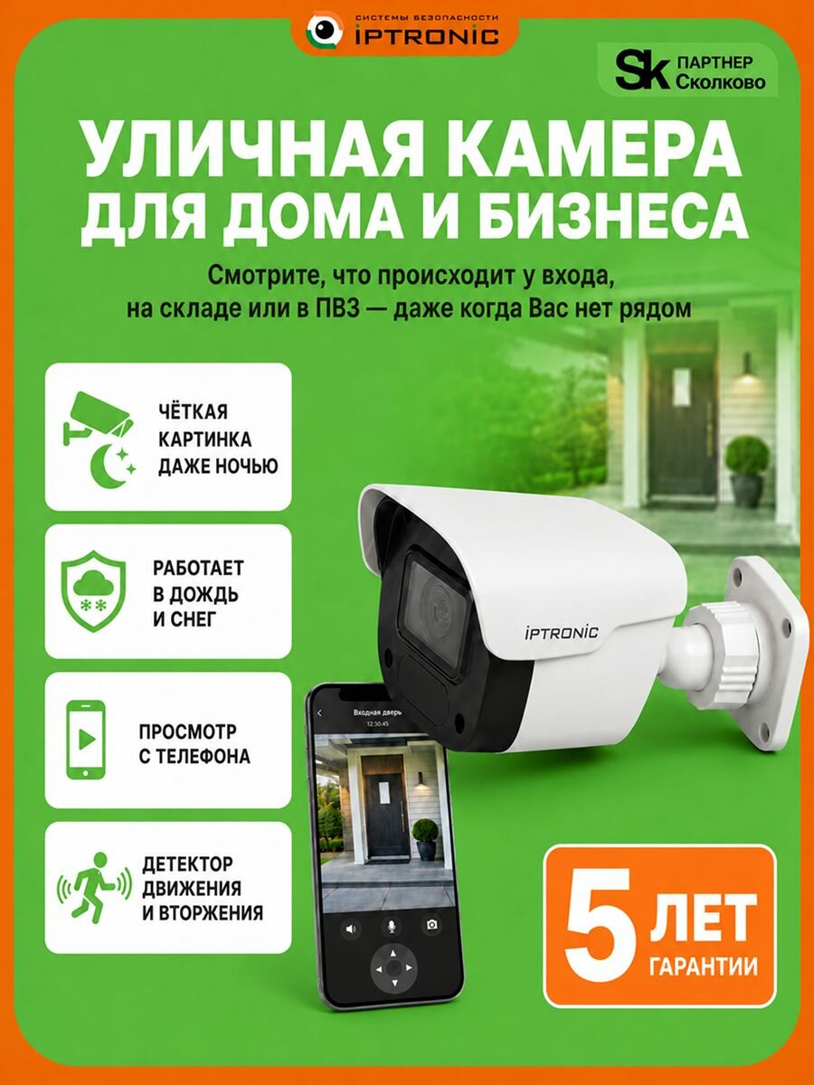 IP-камера видеонаблюдения ночного видения уличная IPTRONIC IPT-IP3BP 2,8 A Ivideon, с датчиком движения, просмотр через телефон, питание PoE