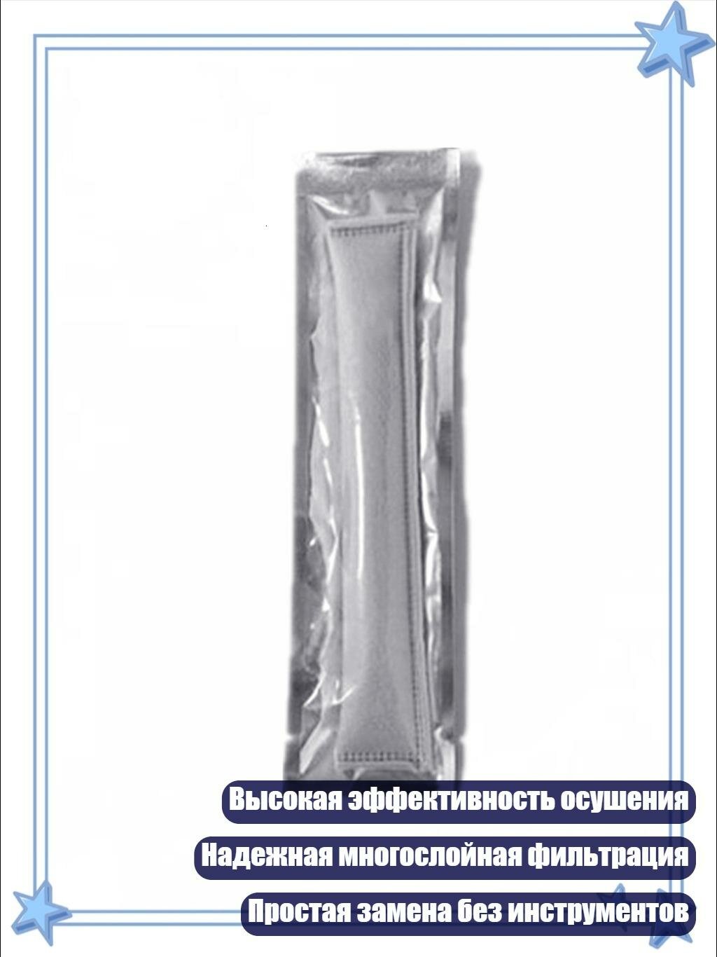 Автомобильный осушительный фильтр, 210mm