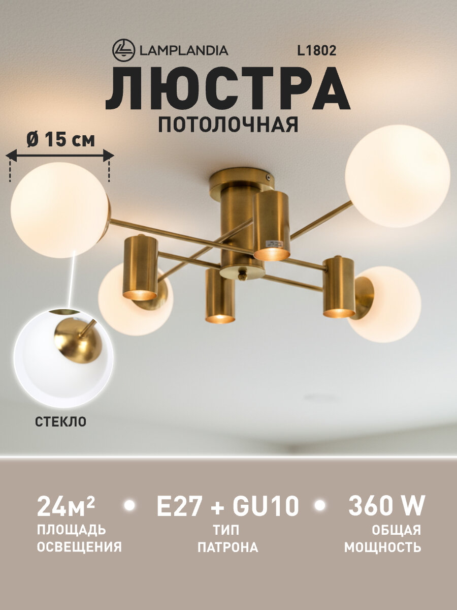 Люстра потолочная Lamplandia L1802 SET GOLD, Е27*4 макс 40Вт +GU10*4 макс 50Вт