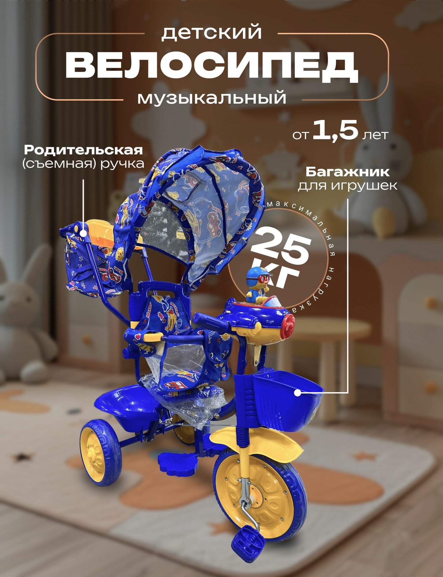 Велосипед детский трёхколёсный каталка с ручкой ТТ20 СР, музыкальная панель, синий