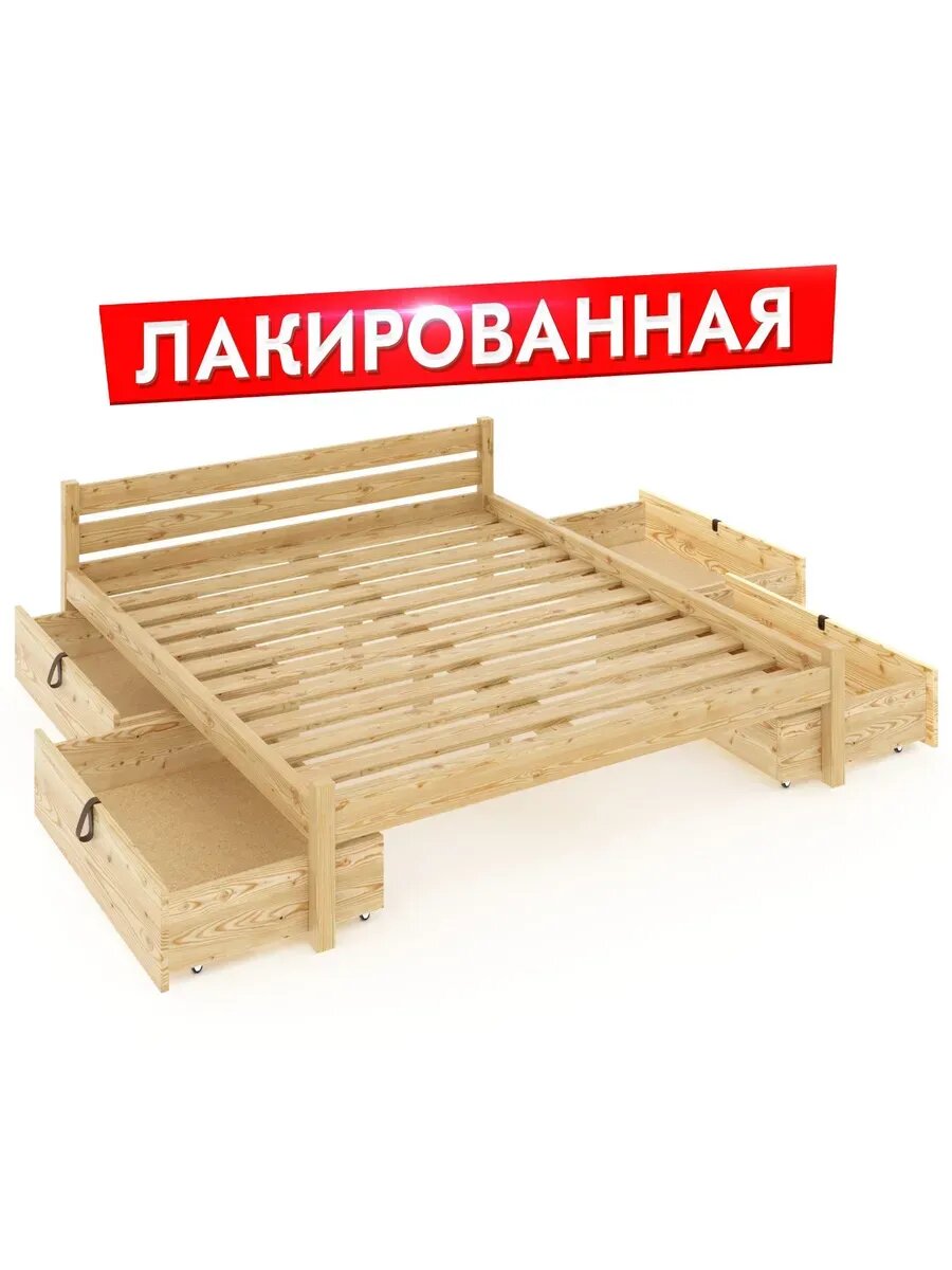 Кровать 2-спал. дерево, рейки, 190х160см, 4 ящика, лакировка