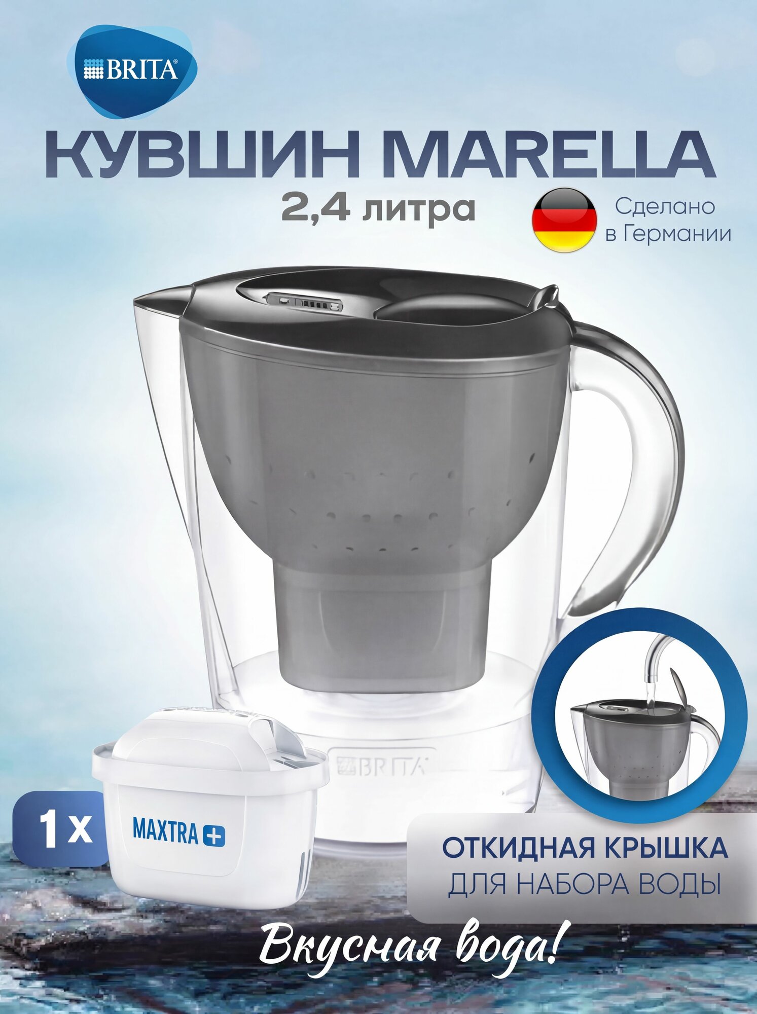 Фильтр кувшин для воды BRITA Marella 2,4 л Графит с 1 картридж