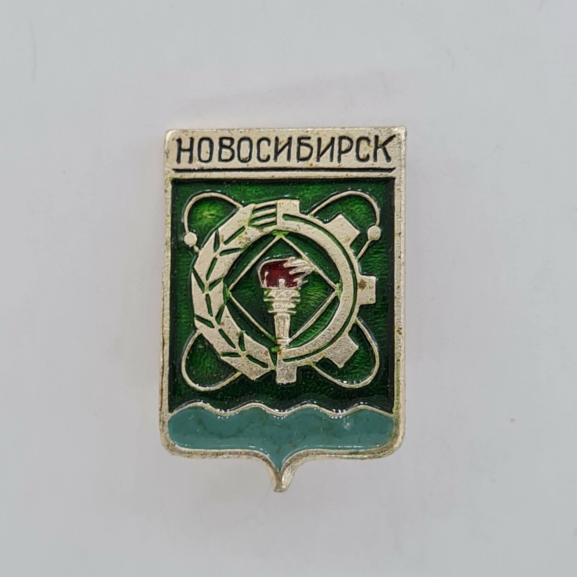Значок СССР. Новосибирск, наука и промышленность, шестерня, колос, атом, факел. Винтажный значек.