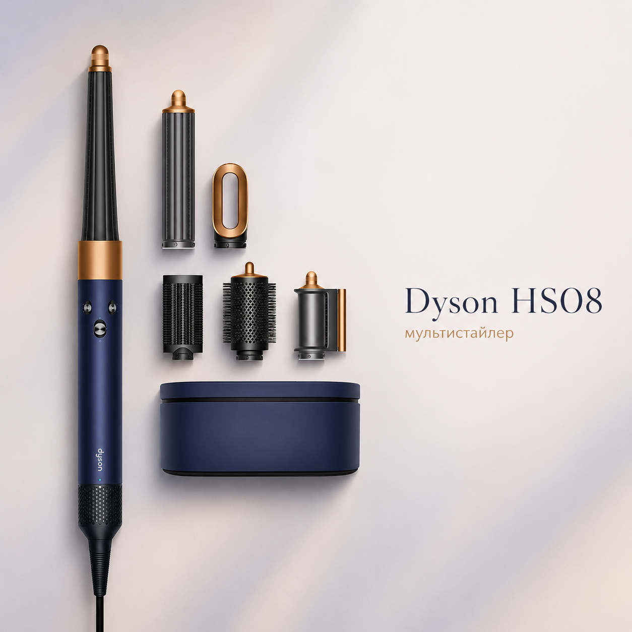 Стайлер Dyson HS08 Airwrap i.d. Long Straight+Wavy Prussian Blue/Rich Copper