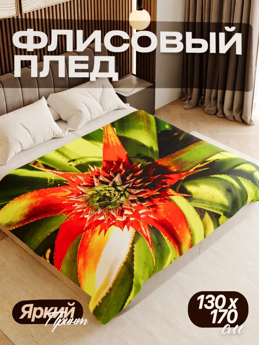 Плед флисовый 130х170 см мягкий теплый покрывало для дома