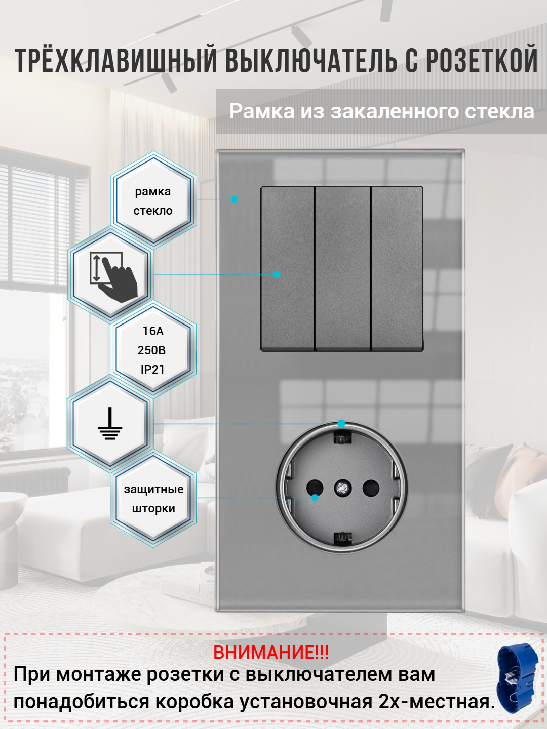 Блок розетка с трехклавишным выключателем, рамка стекло, цвет серый. F8