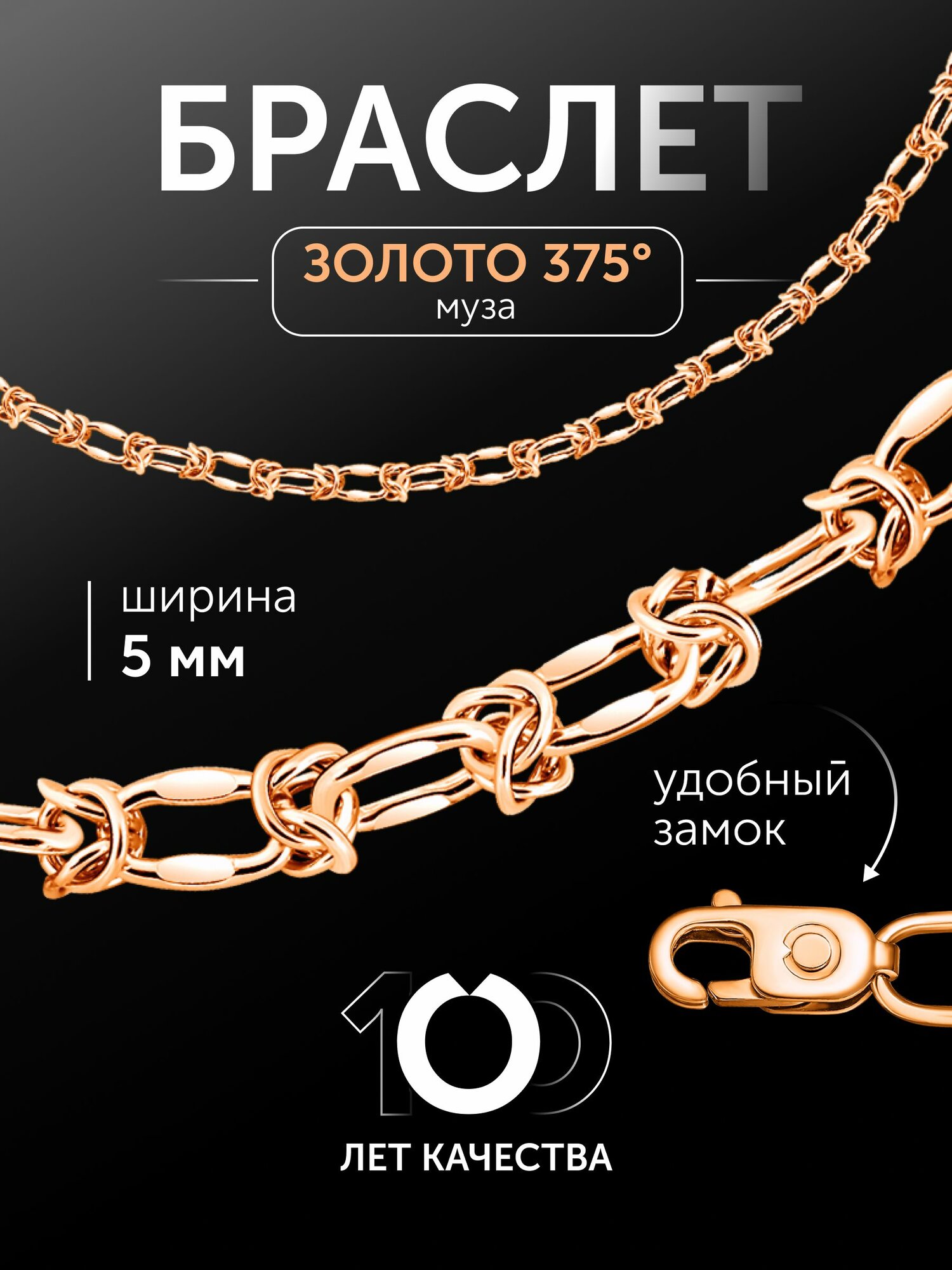 Браслет-цепочка, красное золото, 375 проба, золочение
