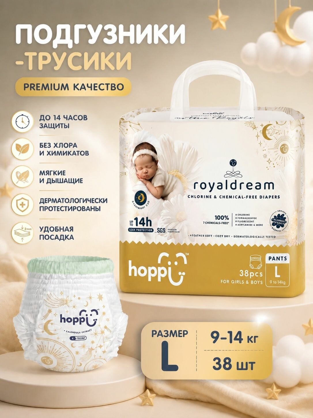 Подгузники трусики детские Hoppi RoyalDream, Размер L, 9-14кг, 38 шт