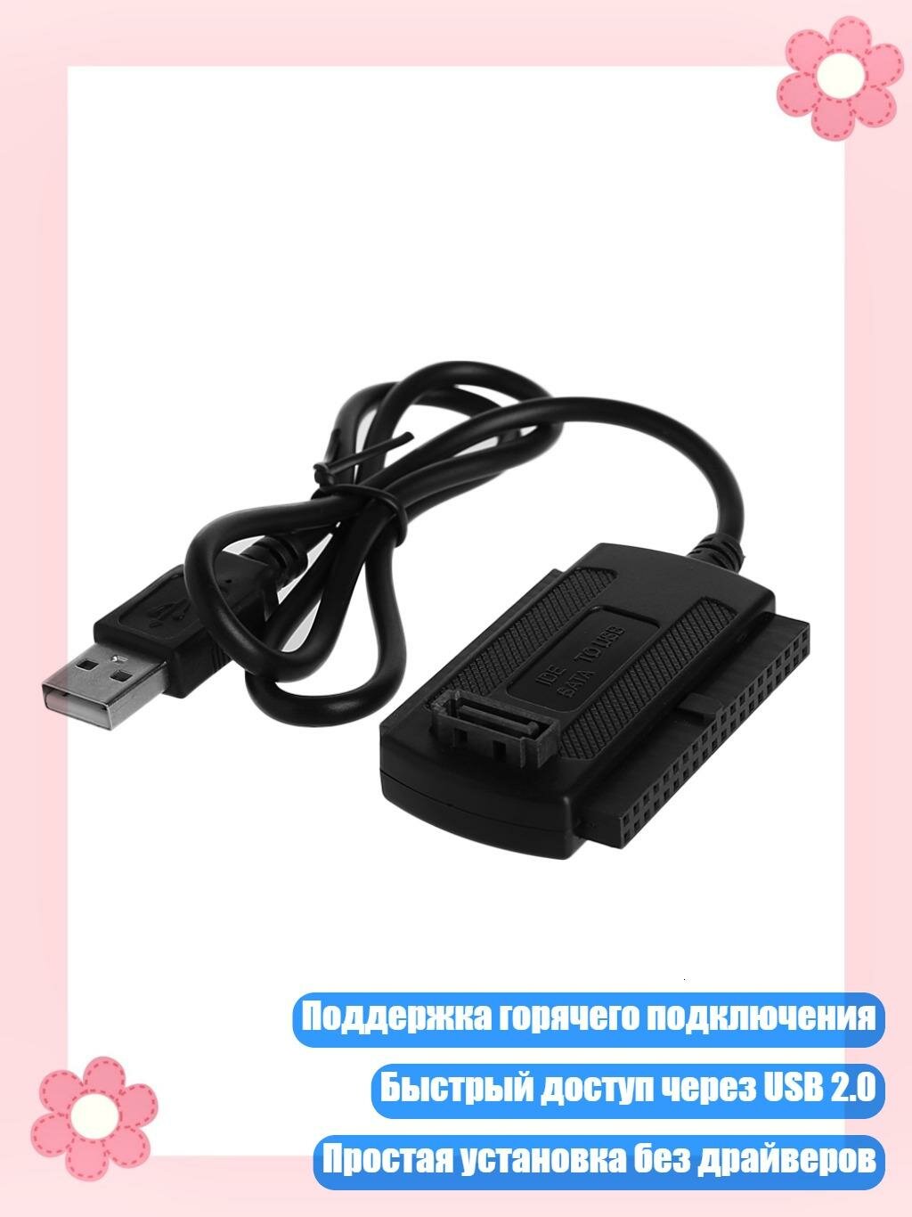 Адаптер USB 2.0 – IDE/SATA, Светло-черный