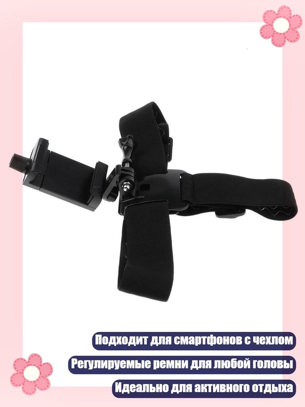 Крепление для смартфона на голову