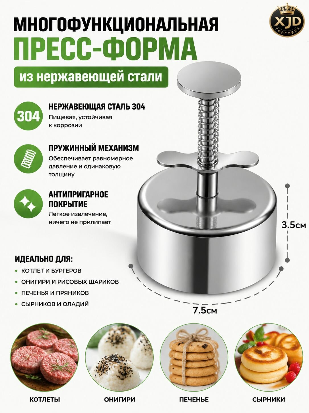 Пресс для бургера 1 шт, 7.5 см, длина 3.5 см