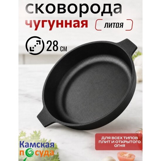 Сковорода Камская Посуда с двумя ушками, 28 см (у8080)