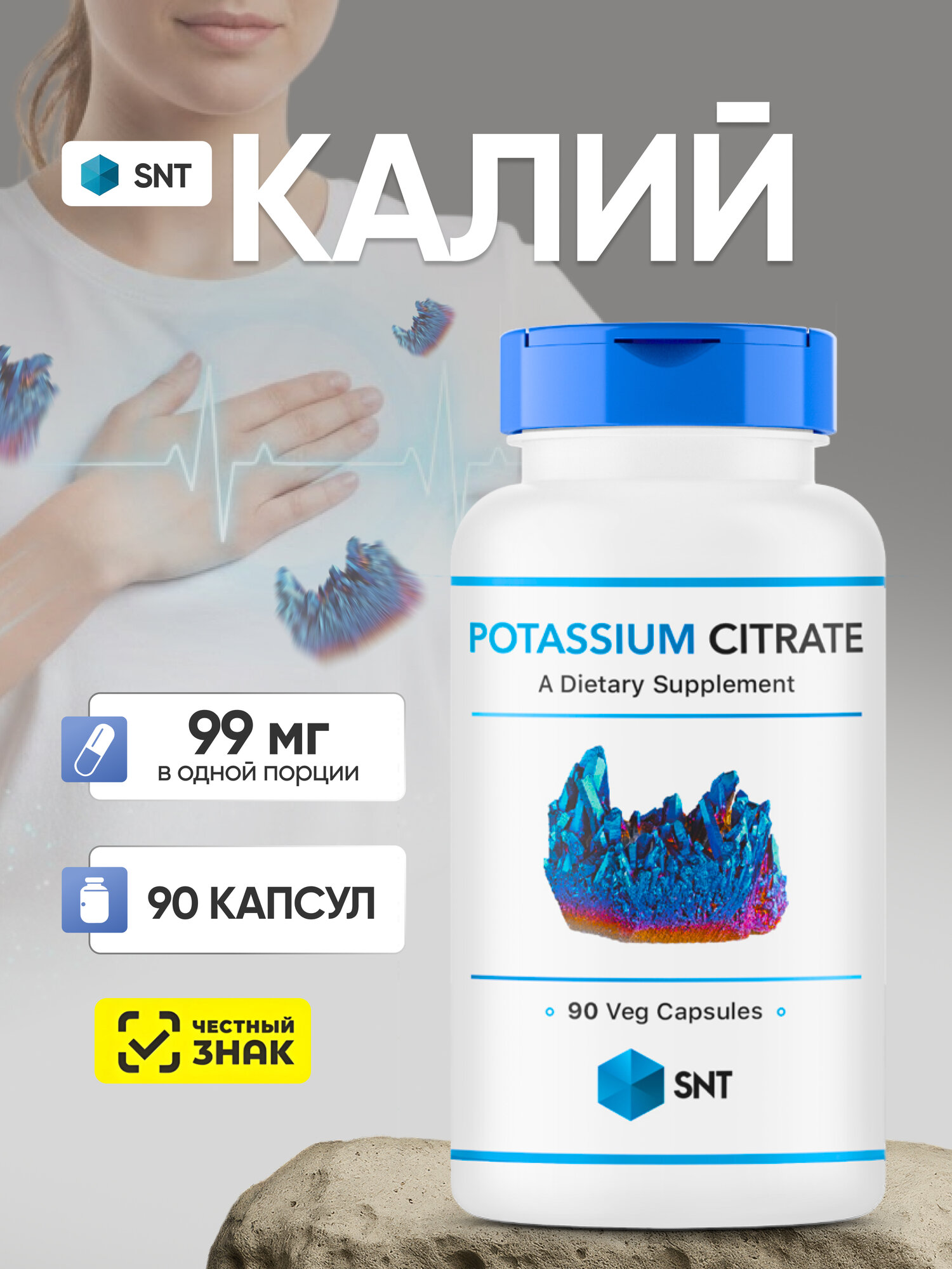 Калий, цитрат калия, SNT Potassium Citrate 99 мг, снт 90 капсул