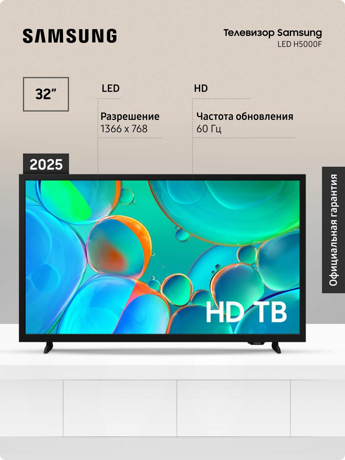 Телевизор Samsung UE32H5000FUXRU (2025), LED, Смарт ТВ, Wi-Fi, с поддержкой HDR 32" HD, One UI Tizen, черный