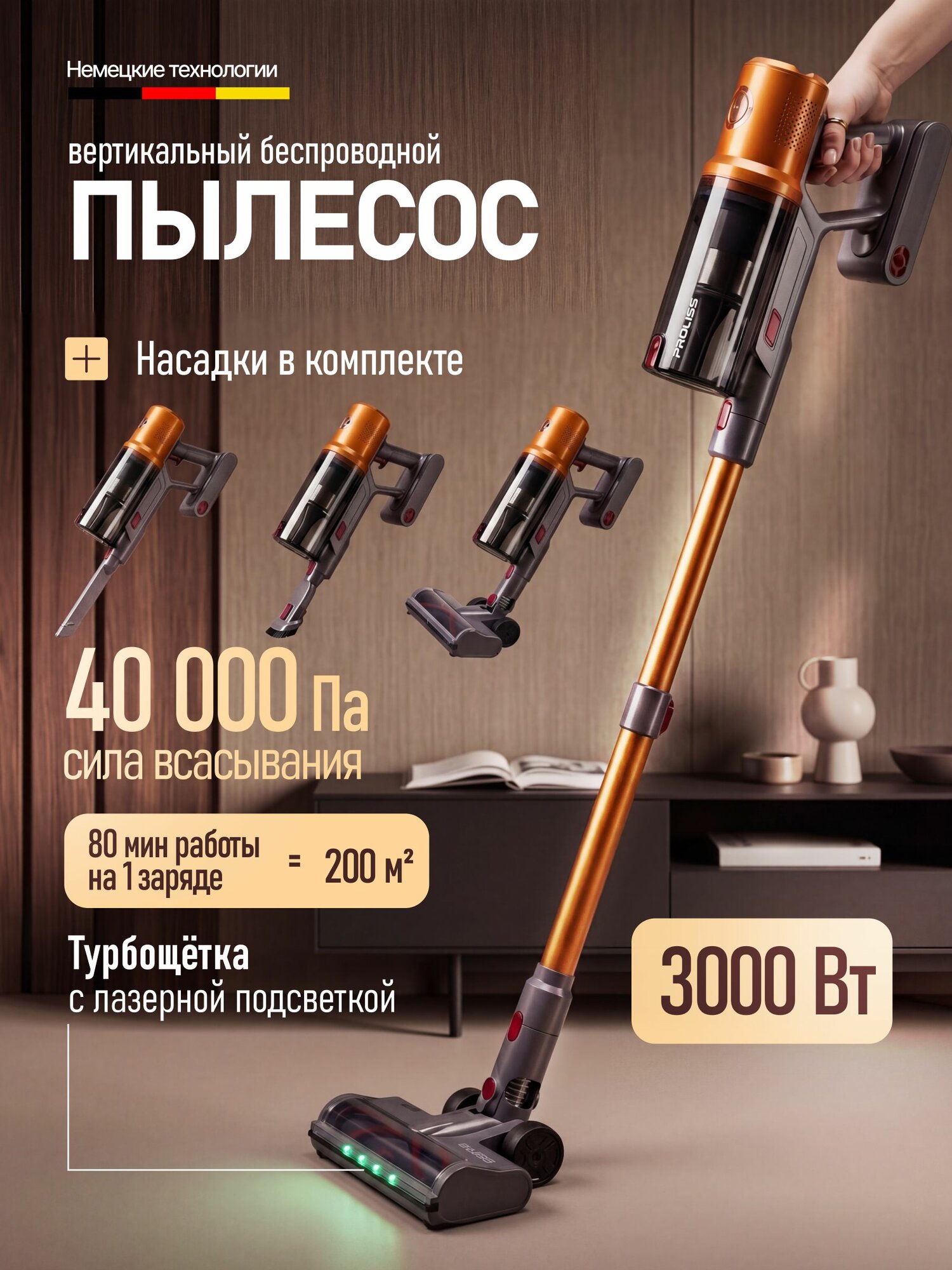 Пылесос вертикальный беспроводной 3000 ВТ