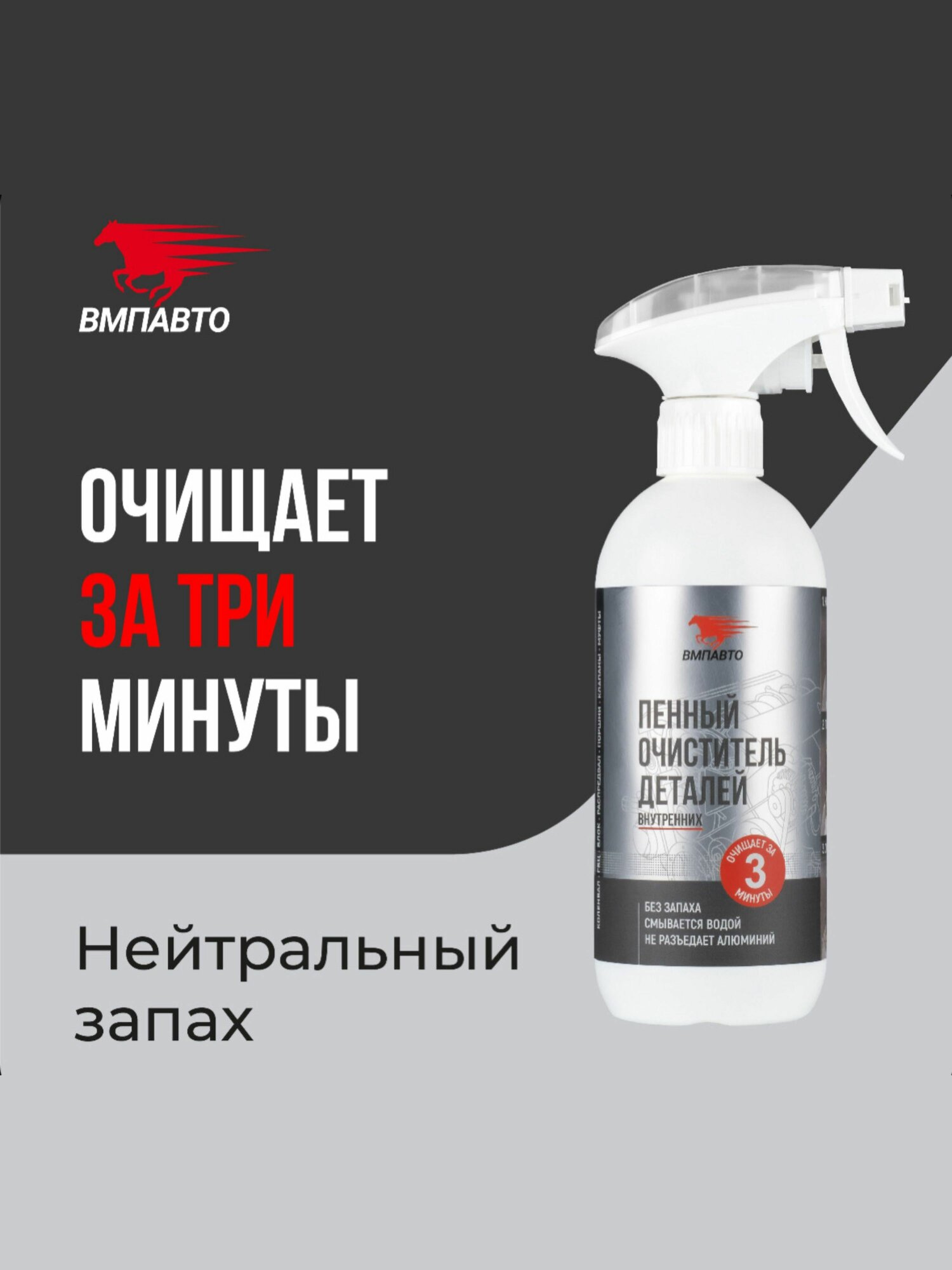Пенный очиститель деталей ДВС 1 л флакон с триггером,