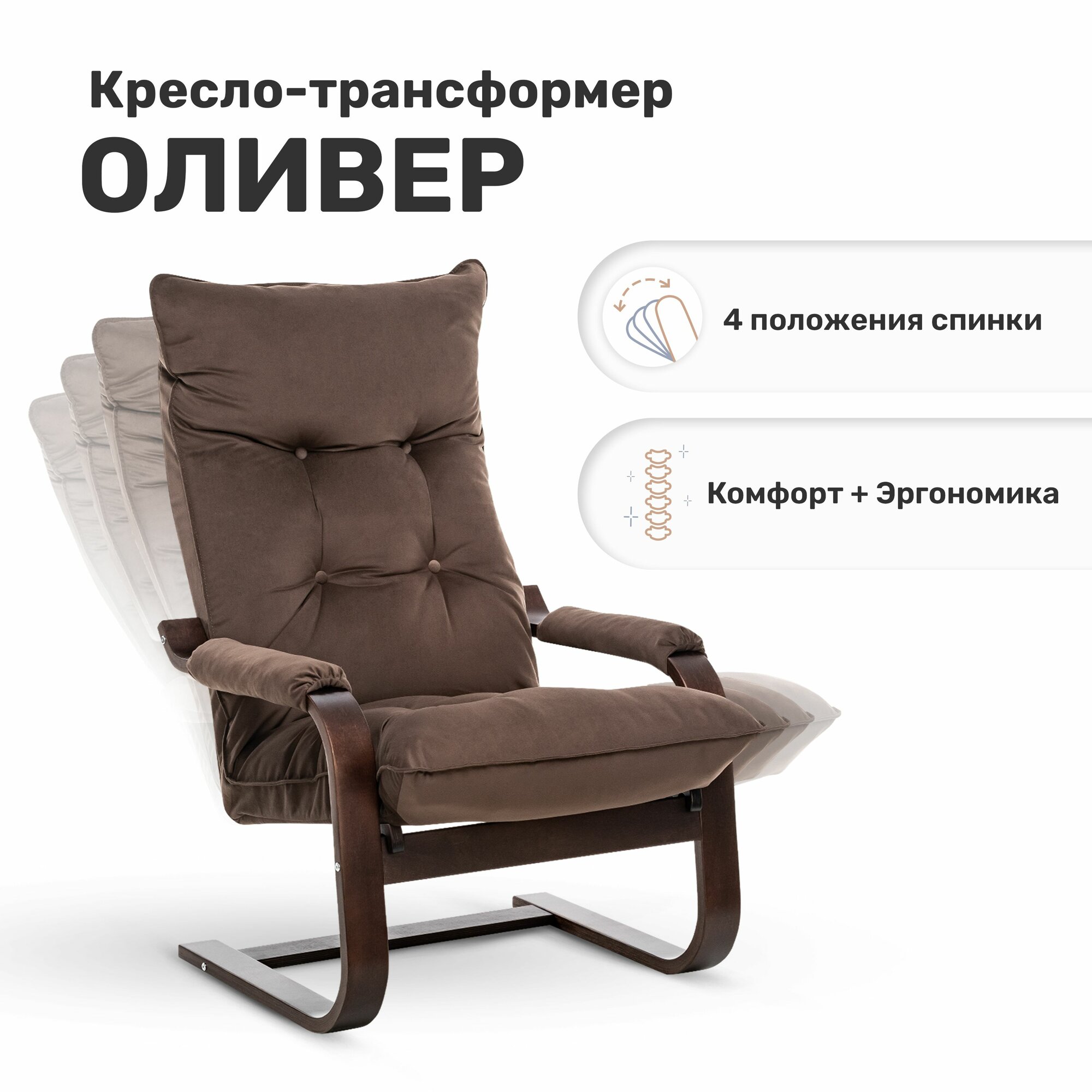 Кресло-трансформер Leset "Оливер", ортопедическое, велюр, каркас из фанеры