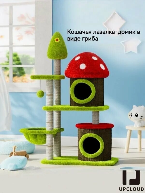 Игровая площадка для животных /Красочная рамка для лазания по грибам для кошек/UPCLOUD Размер 60 * 40 * 112 см