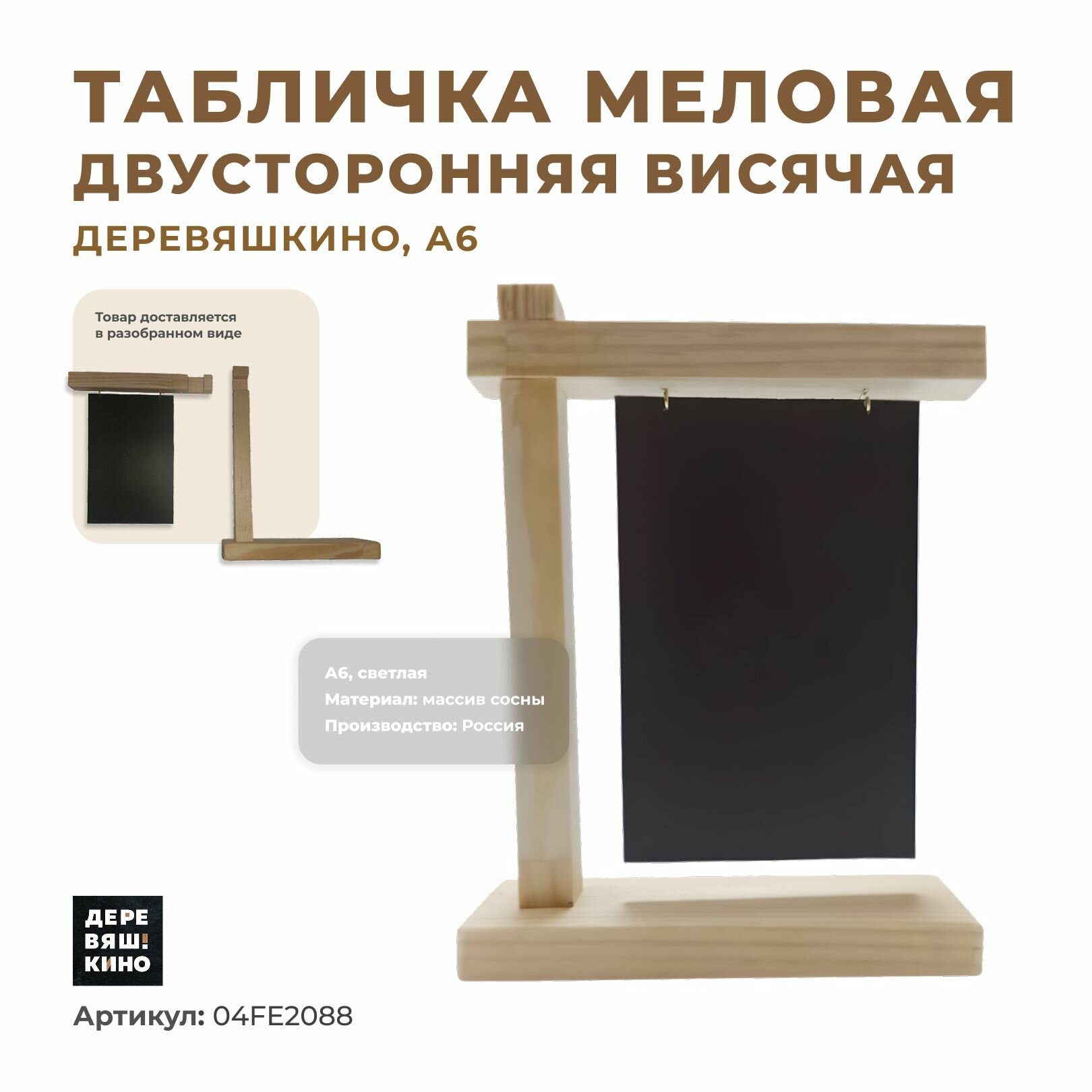 Тейбл тент, Табличка меловая висячая двусторонняя, темное основание
