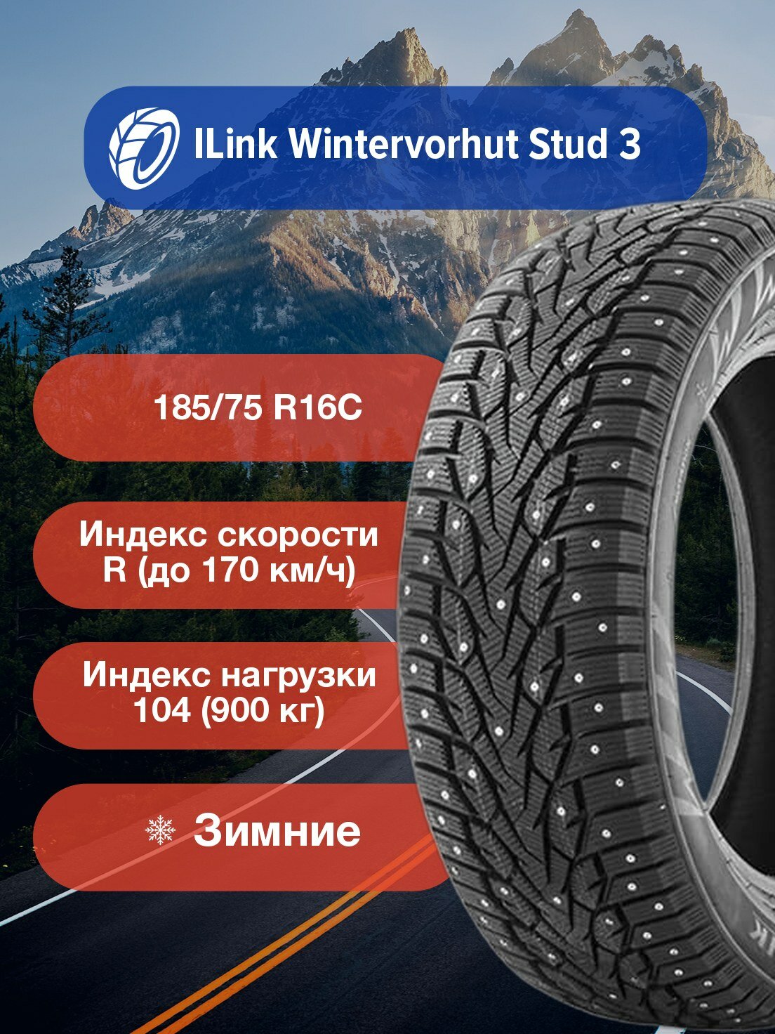 Легковые Зимние Шины ILink Wintervorhut Stud 3 185/75 R16С 8PR 104/102R-00-00000451 для легковых автомобилей и кроссоверов
