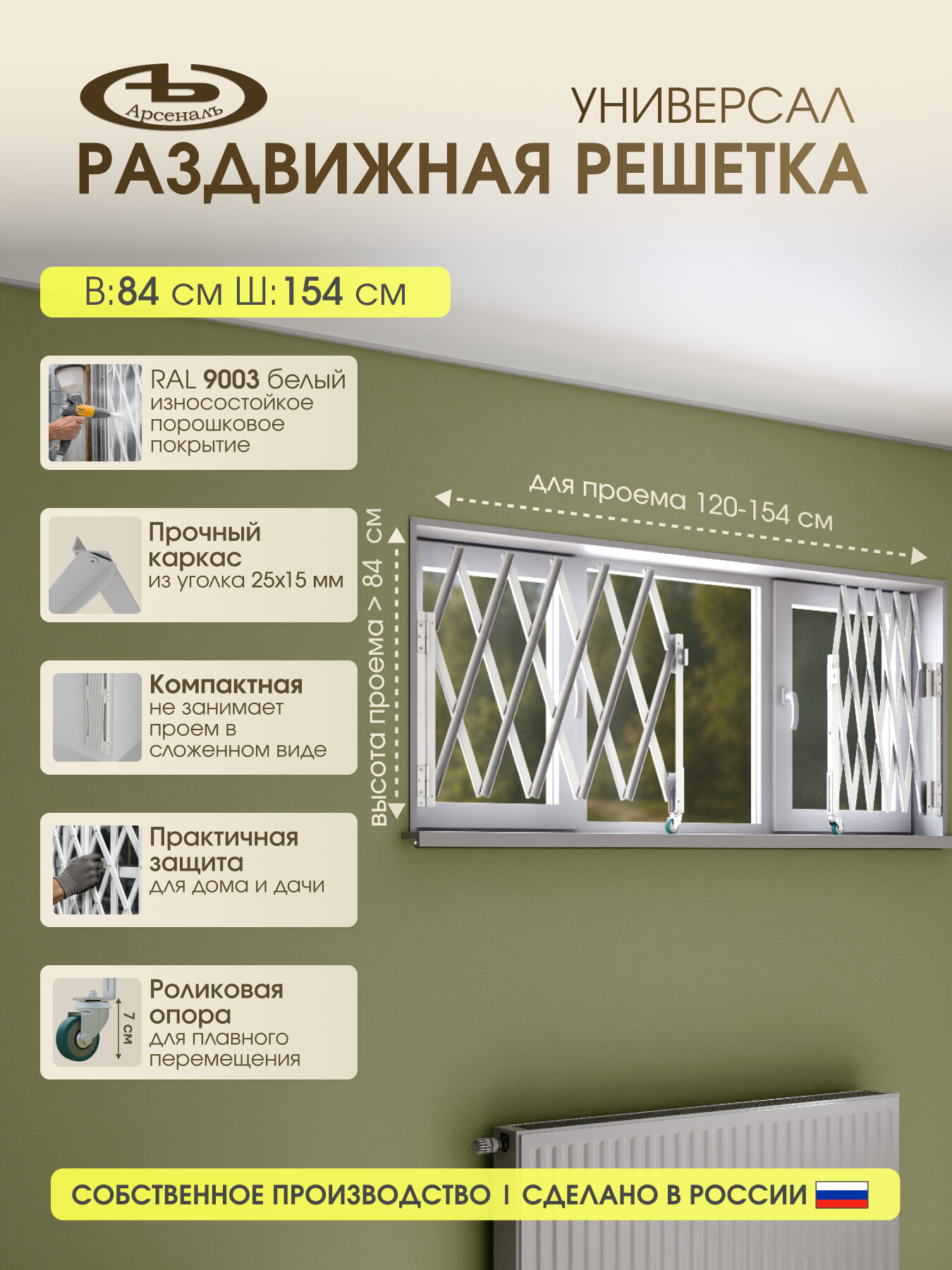 Решетка на окно раздвижная двухстворчатая с опорными роликами АрсеналЪ Универсал 760×1540 мм белый