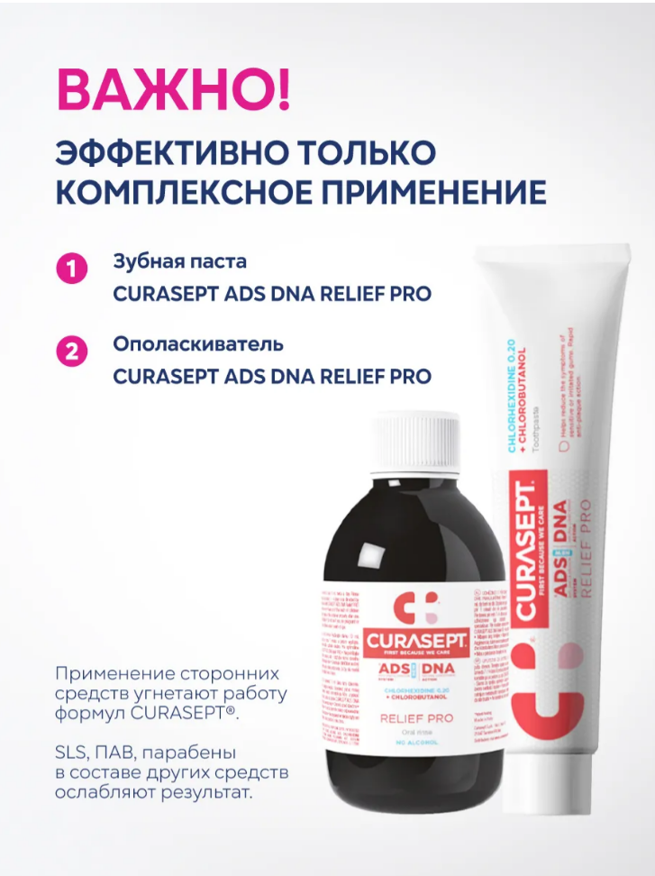 Набор Curasept ADS DNA Perio Pro, для быстрого заживления и регенерации слизистой полости рта после хирургических вмешательств, хлоргексидин 0,12% + гиалуроновая кислота, Италия