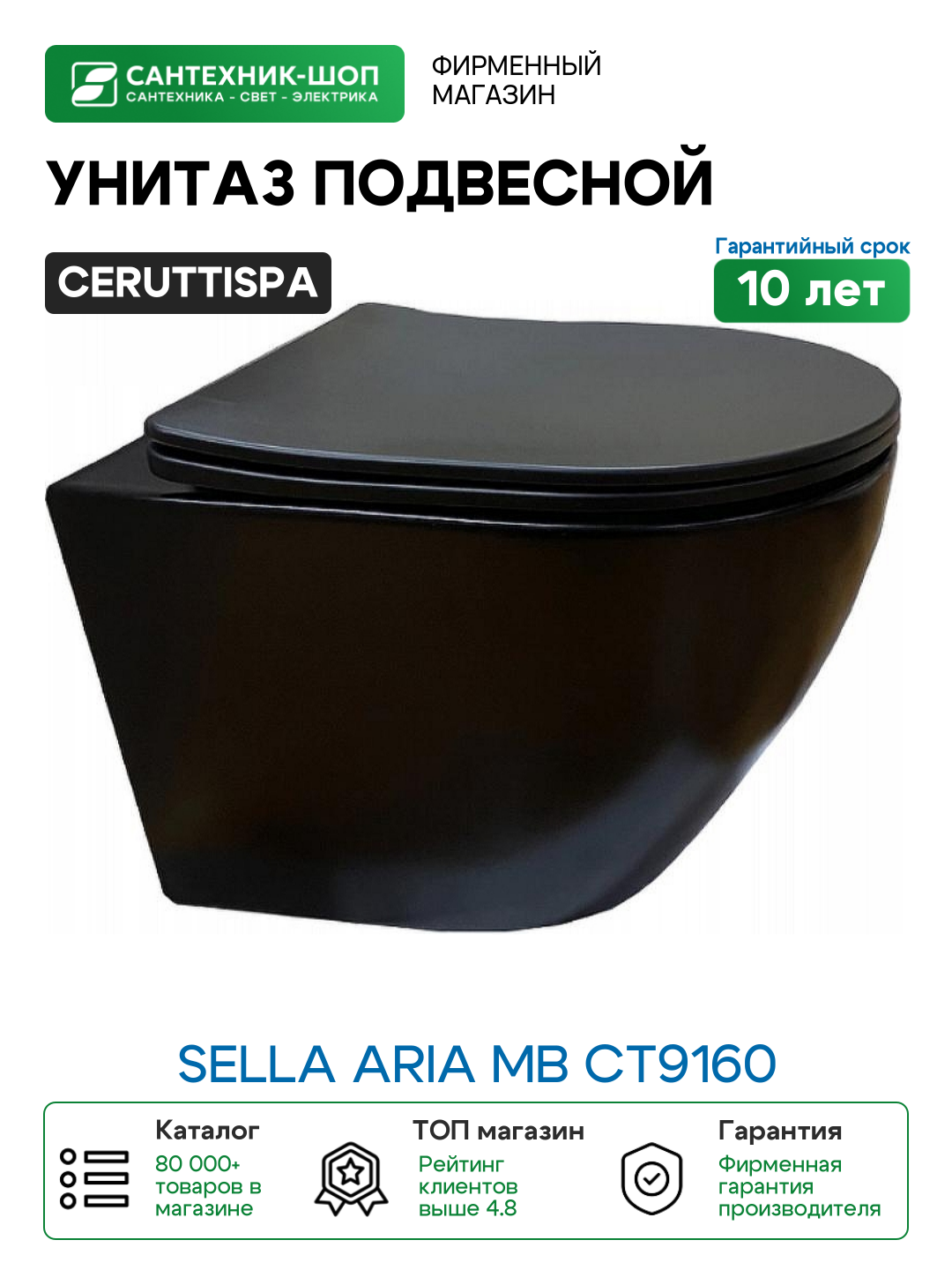 Унитаз Ceruttispa Sella Aria MB CT9160 подвесной Черный матовый с сиденьем Микролифт фарфор подвесной
