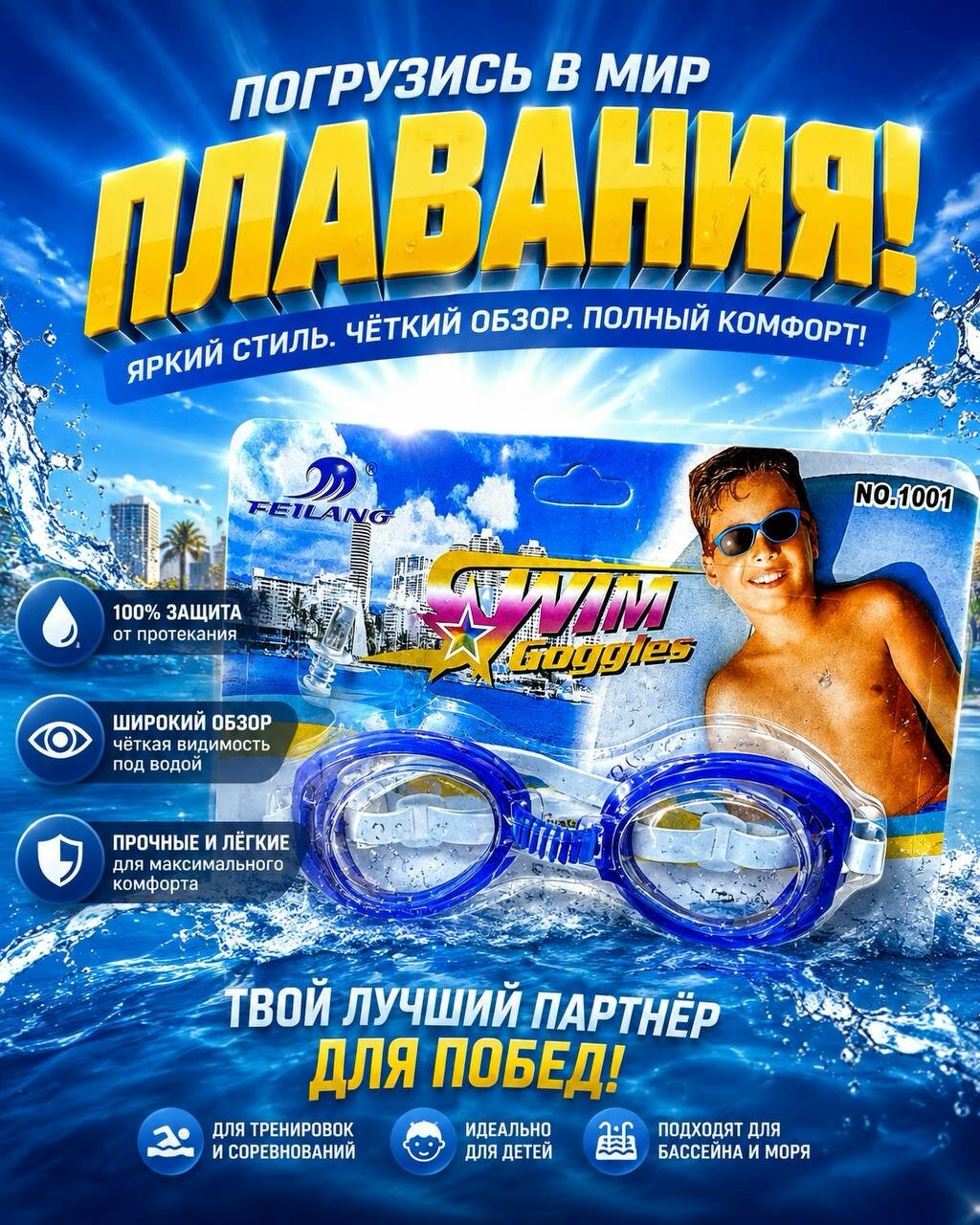 Очки для плавания