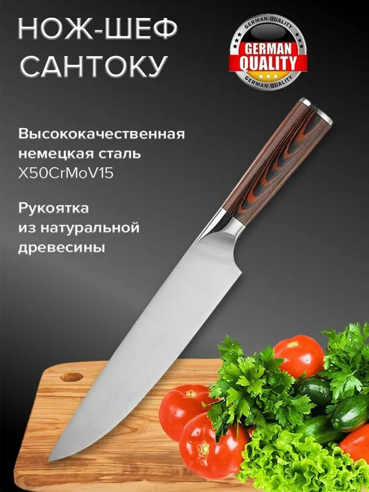 Нож кухонный Шеф BONROW, Поварской профессиональный нож, лезвие 20 см