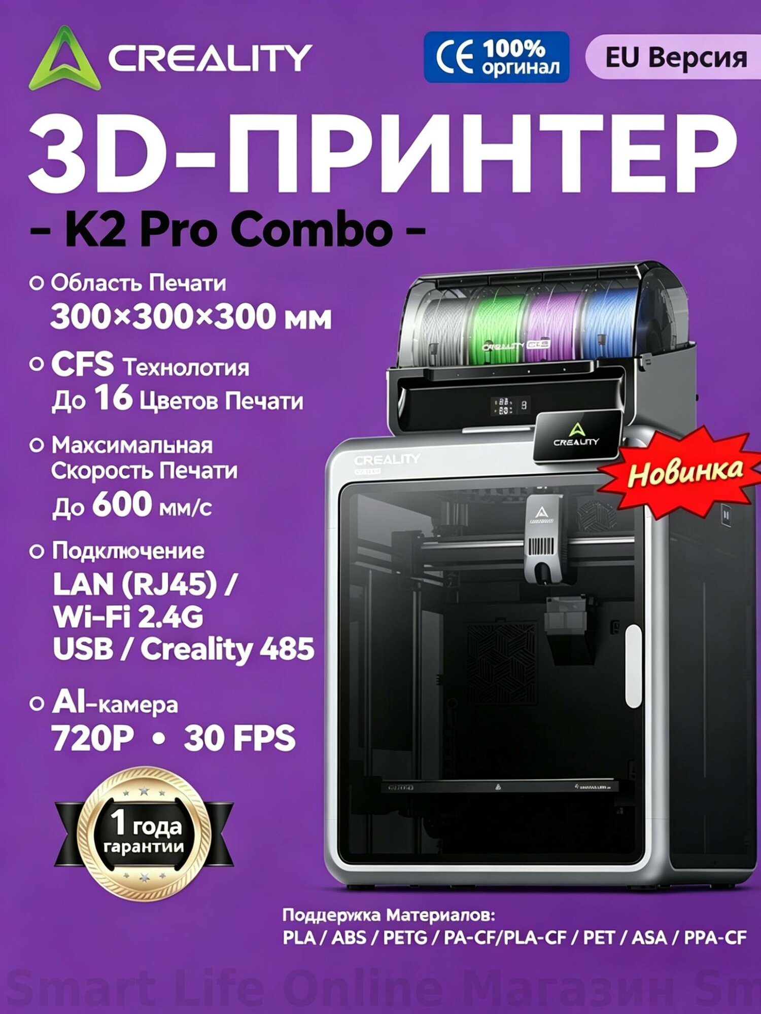 3д принтер Creality K2 Pro Combo, поддержка 16-цветной печати,300*300*300мм, 600мм/с, автоуровень, AI-камера,