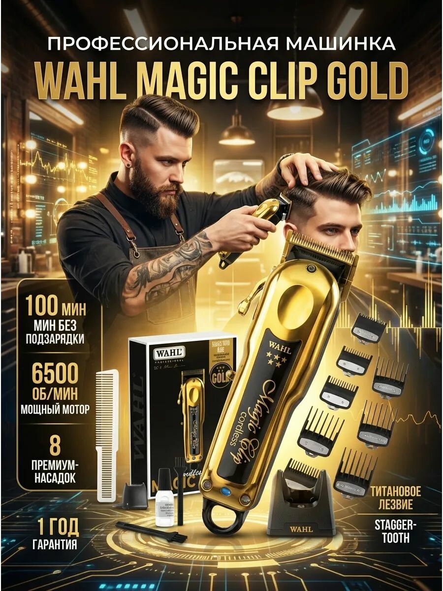 Машинка для стрижки Wahl (8148) Magic Clip Cordless 5star