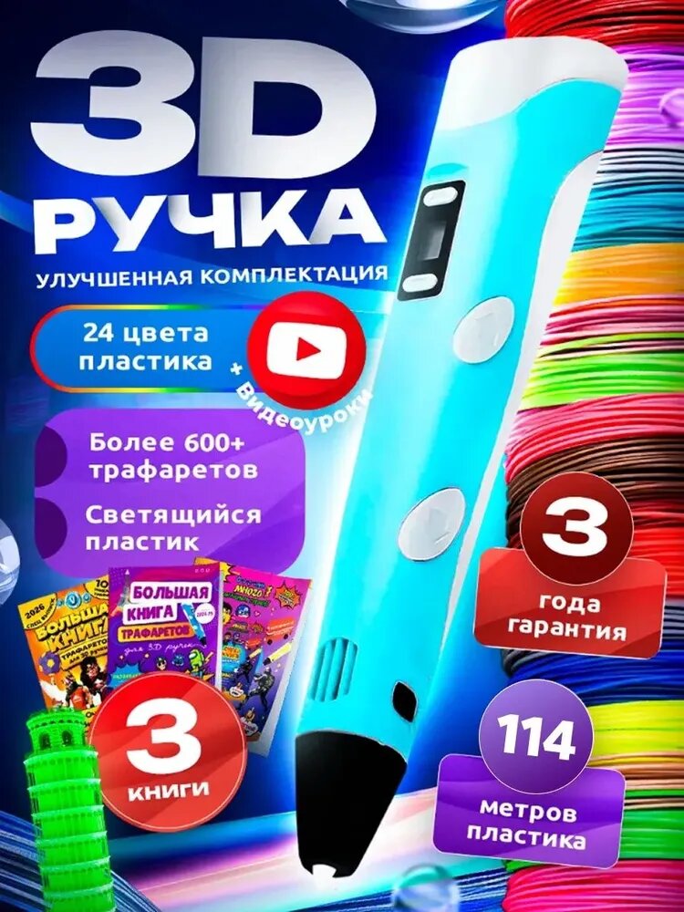 3d ручка Bebe toys, 3д ручка с набором пластика и трафаретами