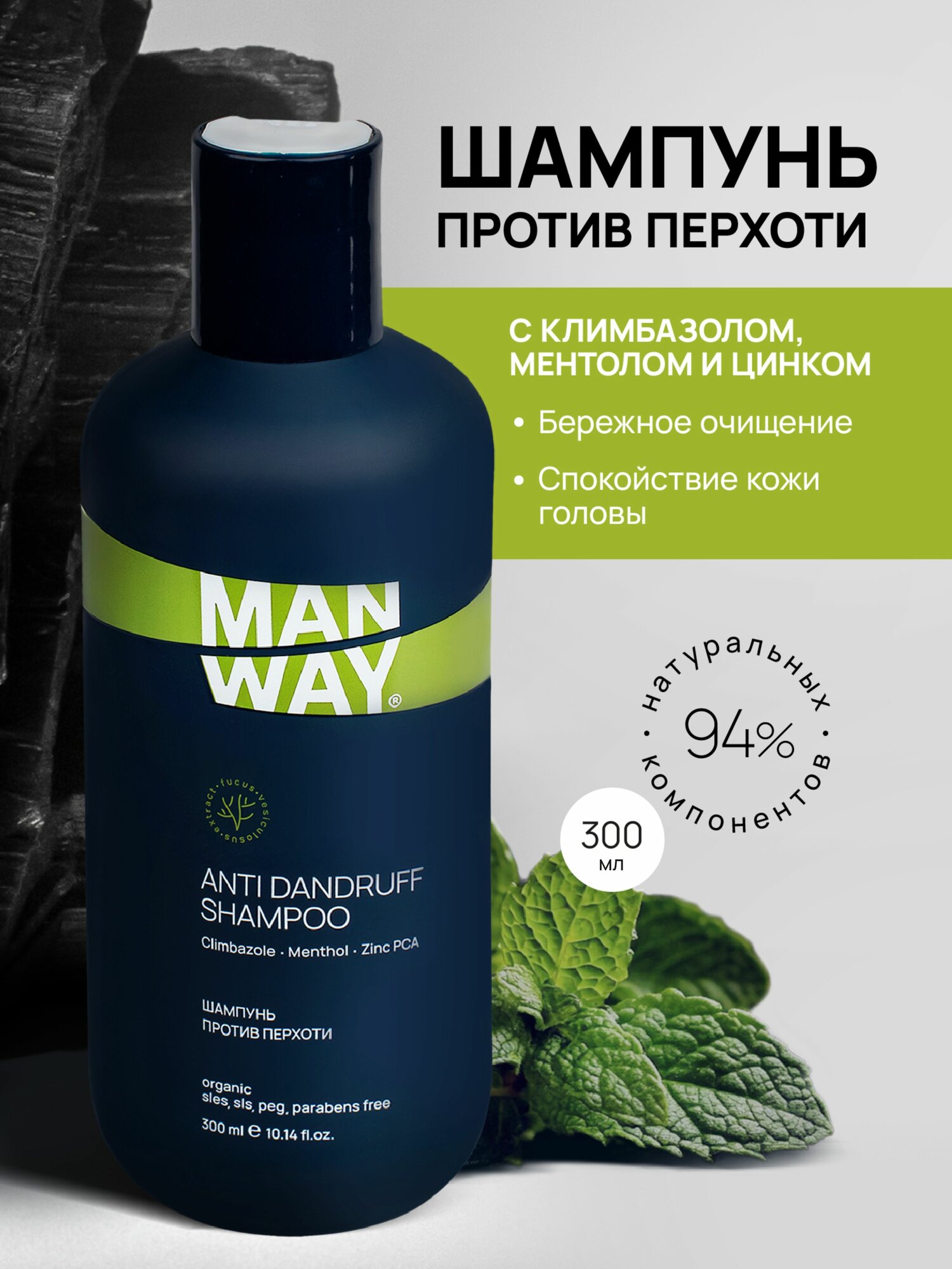 MAN WAY Шампунь мужской от перхоти для волос 300 мл