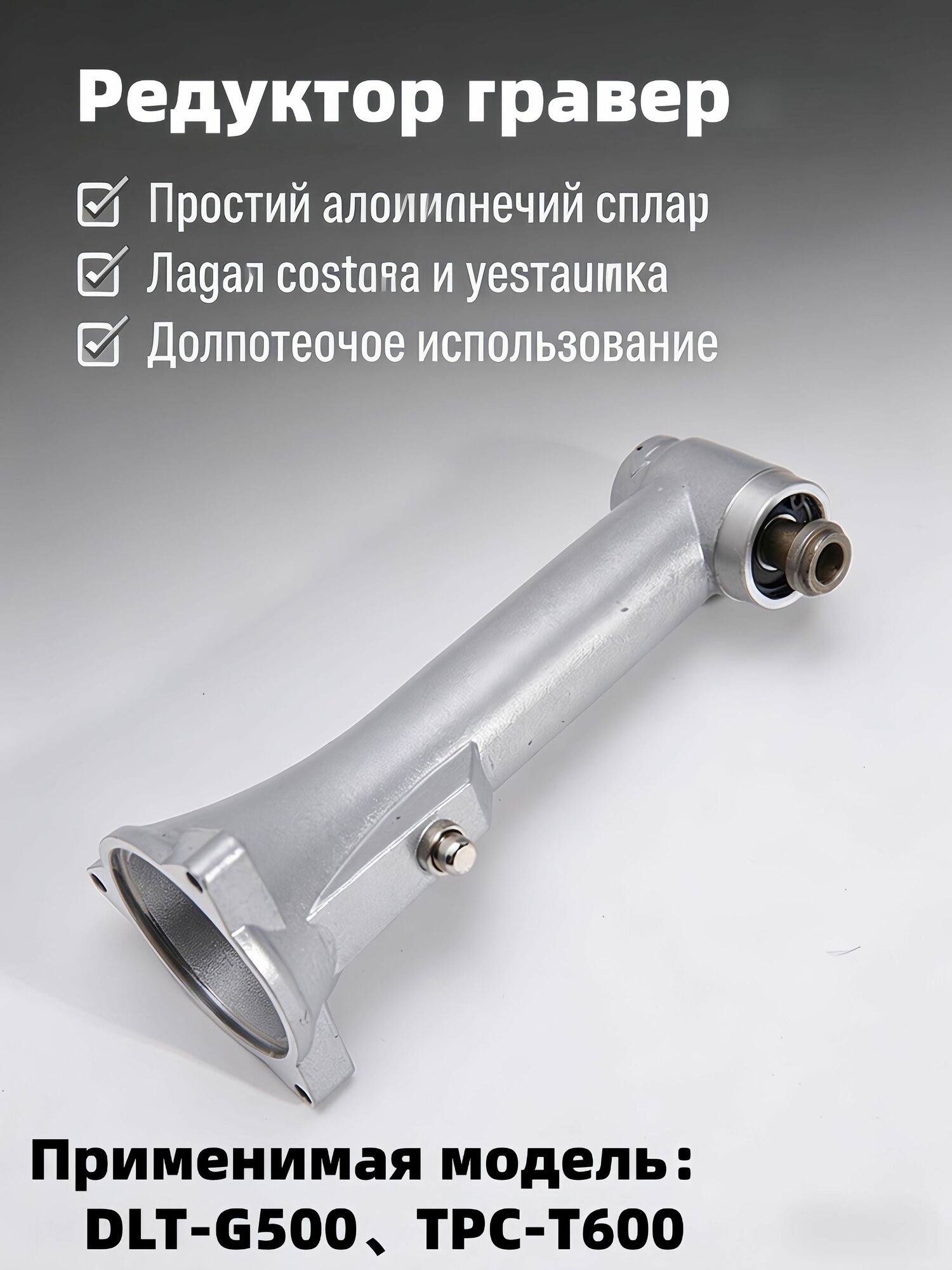 Корпус редуктора для УШМ / Запасная часть для угловой шлифмашины