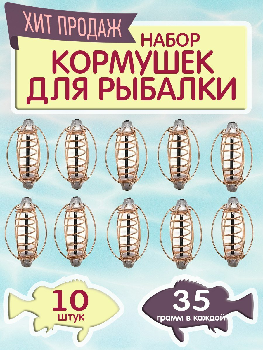 Набор кормушек арбуз, фидерная снасть кормушка для рыбалки, упаковка 10 шт, вес 35 гр.