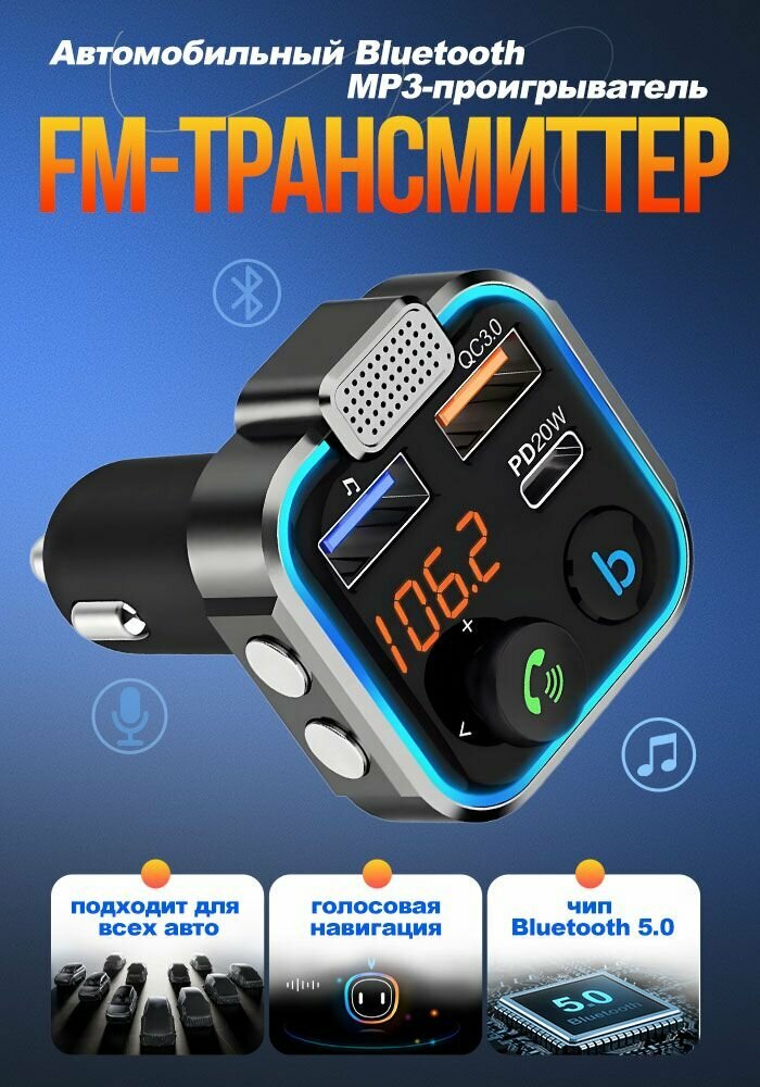 FM трансмиттер автомобильный bluetooth с дисплеем адаптер для быстрой зарядки