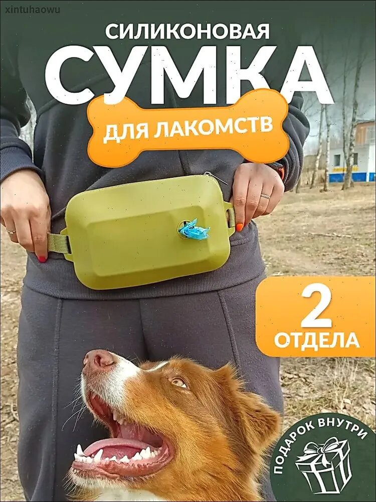 Силиконовая сумка для лакомств