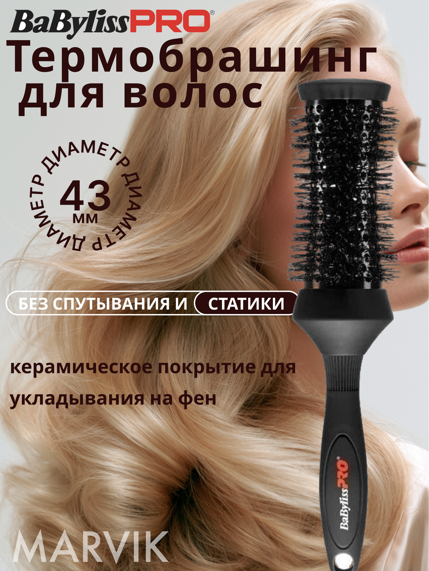 Термобрашинг профессиональный BaByliss PRO 4Artists BABDB43E, 43 мм